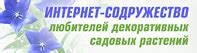 Энциклопедия садовых растений