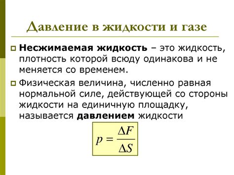 Механика жидкостей и газов - online presentation
