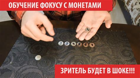 Обучение фокусу с монетами. Невероятный фокус с монетами.. - YouTube