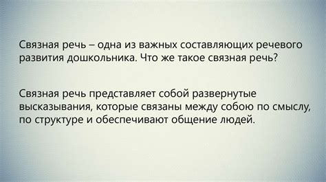 Развитие связной речи детей дошкольного возраста - презентация онлайн