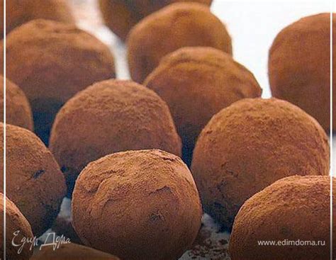 Конфеты "Трюфеля", пошаговый рецепт на 444 ккал, фото, ингредиенты - Vselya