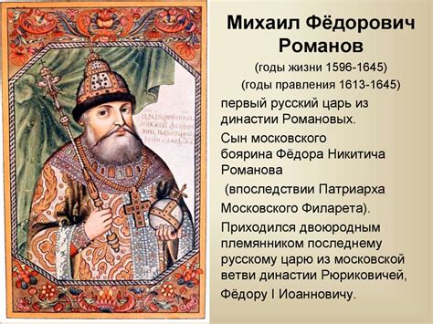 Династия Романовых. Первые Романовы - презентация онлайн