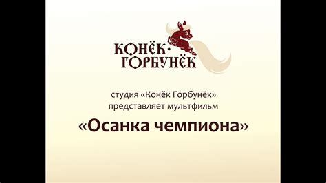Детский регулируемый стул "Конек Горбунёк" - YouTube