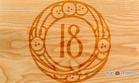 Магия числа 18 – судьба, характер и значение в нумерологии
