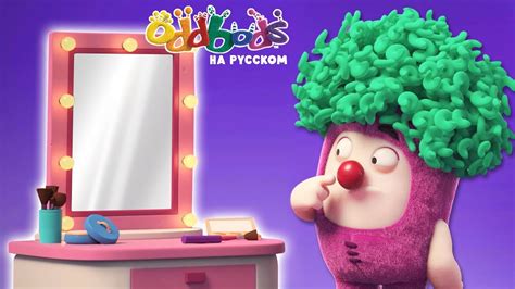 Чуддики | Встречают По Одёжке! | Веселые мультфильмы для детей - YouTube