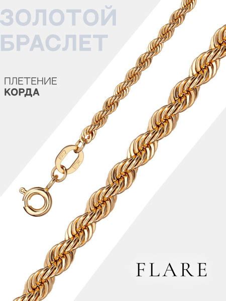 Браслет золотой женский, 585 проба, плетение Корда, FLARE купить на ...