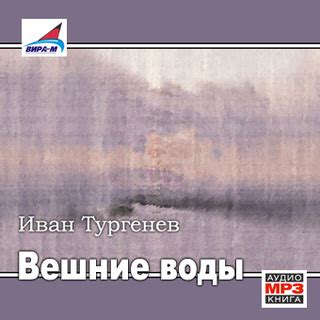 «Вешние воды» за 9 минут. Краткое содержание повести Тургенева