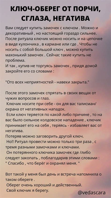 КЛЮЧ-ОБЕРЕГ ОТ ПОРЧИ, СГЛАЗА, НЕГАТИВА 🗝️ | Magic words, Words ...
