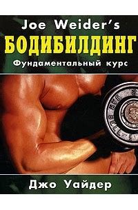Лучшие книги Джо Вейдера