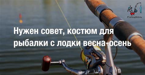 Нужен совет, костюм для рыбалки с лодки весна-осень | Экипировка ...