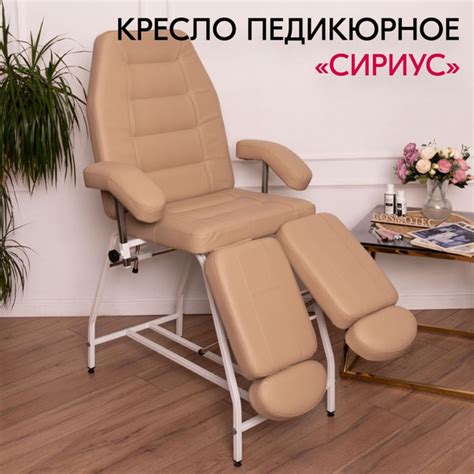 Педикюрное кресло-кушетка Cosmotec Сириус, на стальном основании, пудра ...