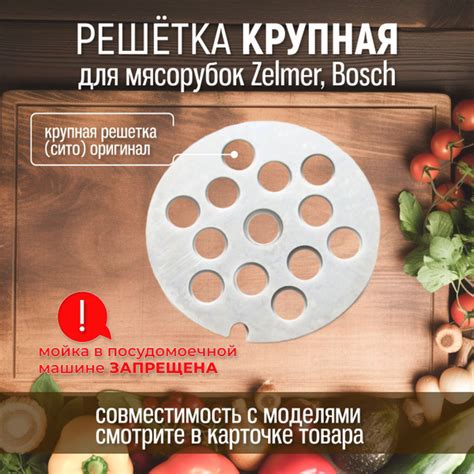 Решетка (сито) крупная для мясорубки Zelmer, Bosch. 86.1242 - купить с ...