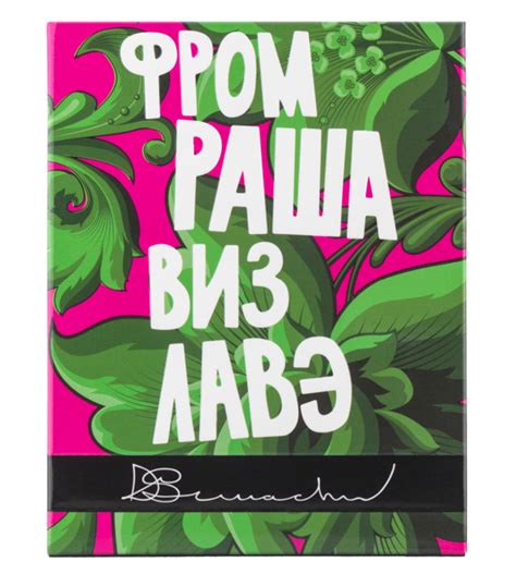 From Russia With Love (Фром Раша виз Лавэ) Denis Simachev perfume - a ...