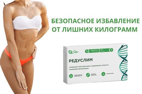 Редуслим™ - купить капсулы для похудения 💊 за 149 руб на официальном сайте