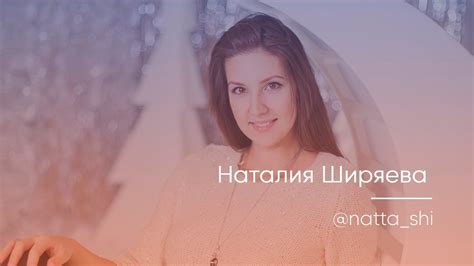 Отзыв Наталья Ширяева - YouTube