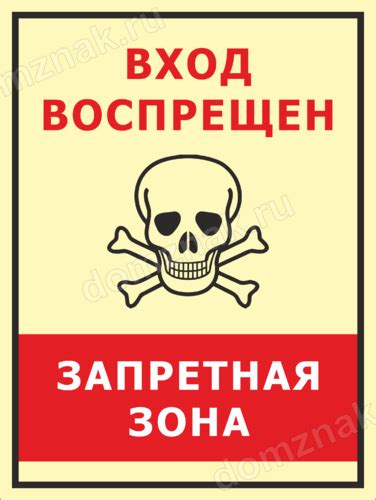 Купить знак Запретная зона, вход воспрещен в интернет-магазине Домзнак