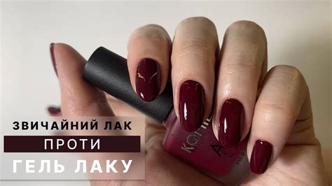 Мінуси і плюси звичайного лаку. Порівняння з гелевим. Вишневий відтінок ...