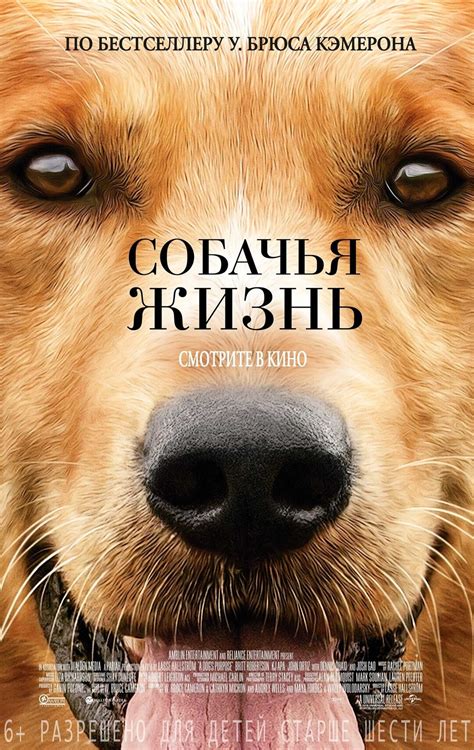 Постеры из фильма Собачья жизнь