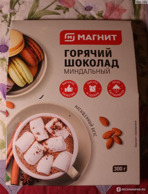 Какао-напиток МАГНИТ Растворимый "ГОРЯЧИЙ ШОКОЛАД МИНДАЛЬНЫЙ" - «Очень ...