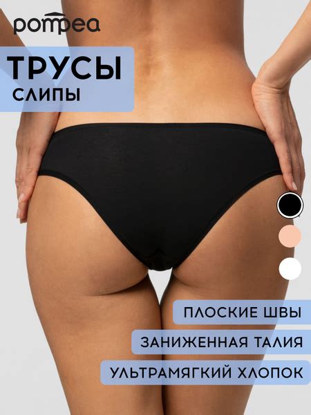Трусы Pompea, 1 шт - купить с доставкой по выгодным ценам в интернет ...