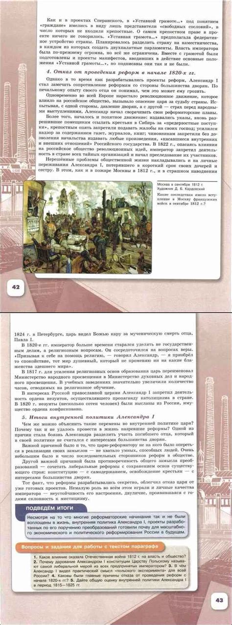 Читать онлайн учебник по истории России за 9 класс Арсентьев Данилов ...