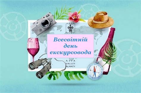 С Днем экскурсовода: 60+ особенных картинок и открыток | Klike.net