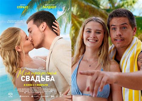 Фильм «Моя прекрасная свадьба» (2024) - сюжет, актеры и роли, кадры из ...