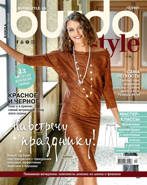 Журнали Burda - 2021 рік - архів