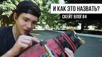 Колесо от поддона на скейт. [СкейтВлог#4] - YouTube