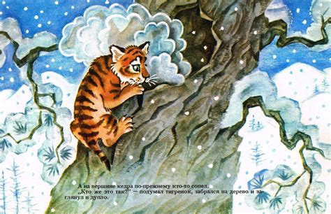 КОВАЛЬ Ю. и НОСЫРЕВ Л. «Тигрёнок на подсолнухе» 1984: valsur — LiveJournal