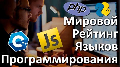Мировой ТОП-Рейтинг языков программирования самых восстребованных от ...