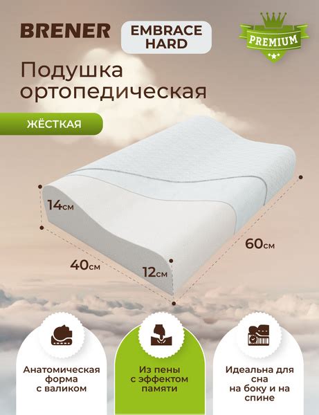 Ортопедическая подушка 40x60 см, Brener Еmbrace_Жесткая_75676 - купить ...