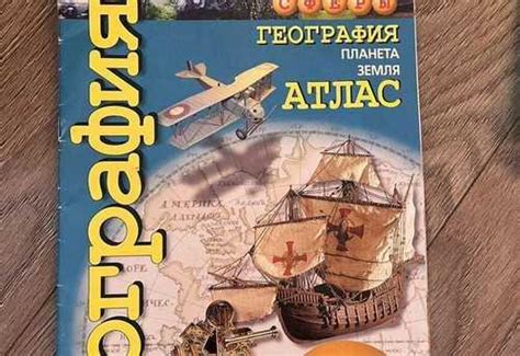 Атлас по географии 5-6 класс купить | Хобби | Festima.Ru – частные ...