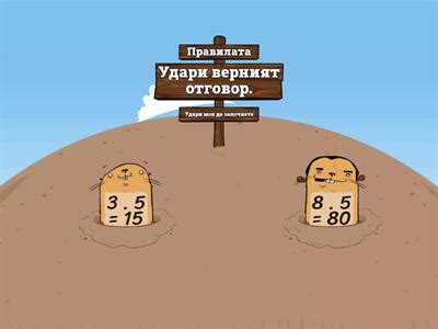 Таблица за умножение - Учебни ресурси