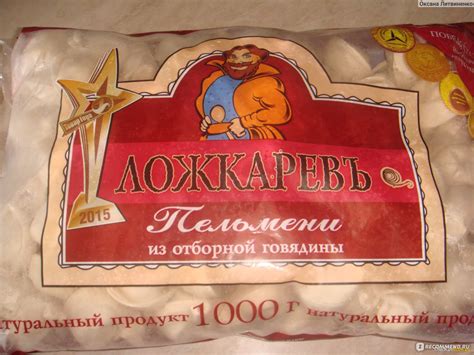 Пельмени Ложкаревъ Из отборной говядины - «Понравилось.» | отзывы