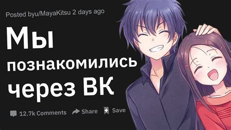 Истории Отношений, Которые Начались в Интернете - YouTube
