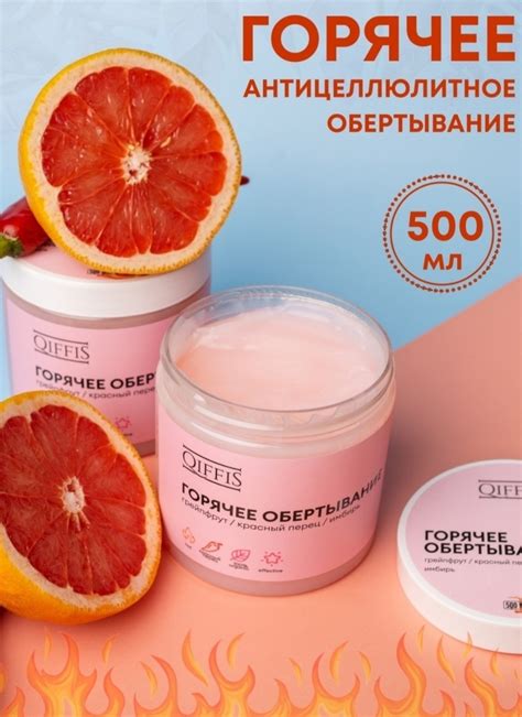 Антицеллюлитный крем Qiffis Горячее обертывание грейпфрут / красный ...
