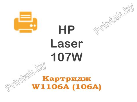 Заправка картриджа HP Laser 107W, цена в Минске