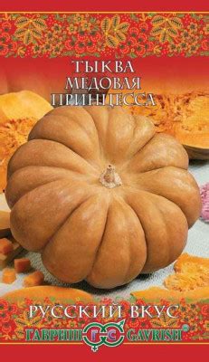 Тыква Медовая сказка (принцесса) 5 шт. семена купить в Самаре по цене ...