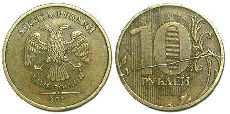 Монета 10 рублей 2011 года. Цена и стоимость на рынке в России - Я ...