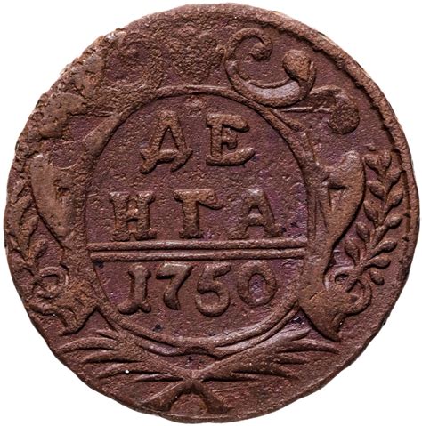 Монета Елизаветы денга 1750 стоимостью 1640 руб.
