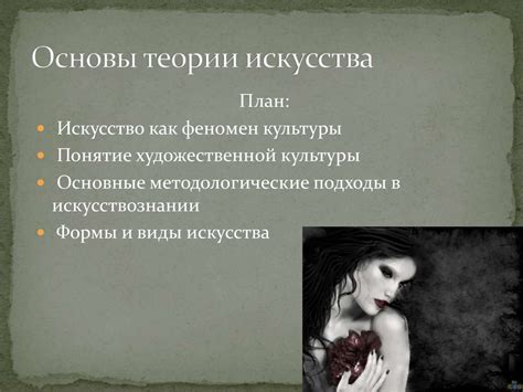 Теория искусства. Формы и виды искусства - презентация онлайн