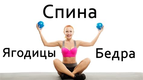 Упражнения для ягодиц, бедер, и мышц спины | Фитнес дома с Катериной ...