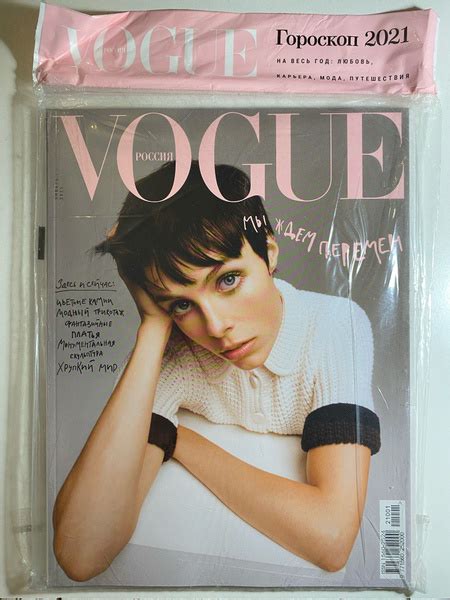 Vogue журнал Мы ждём перемен январь 2021 - купить с доставкой по ...