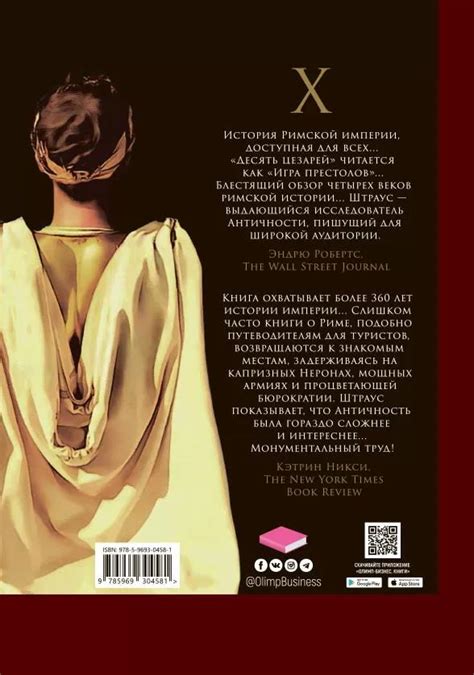Книга "Десять цезарей. Римские императоры от Августа до Константина ...