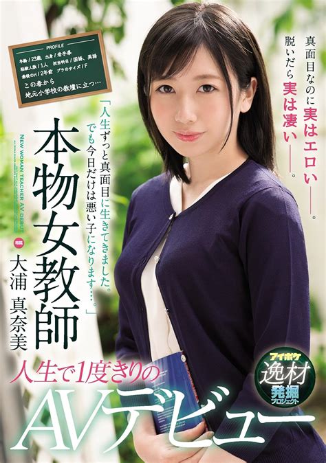 JAPANESE AV IDOL IDEA POCKET AV debut Oura Manami idea pocket only once in real woman teacher ...