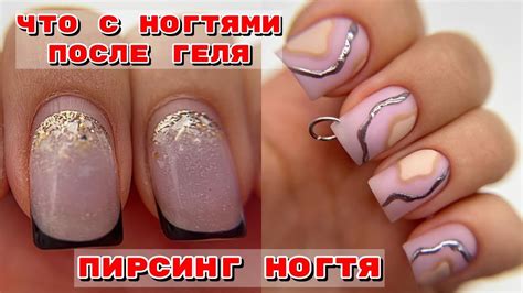 Укрепление гелем на себе 🤪 Пирсинг ногтя 😍 Наращивание без форм - YouTube