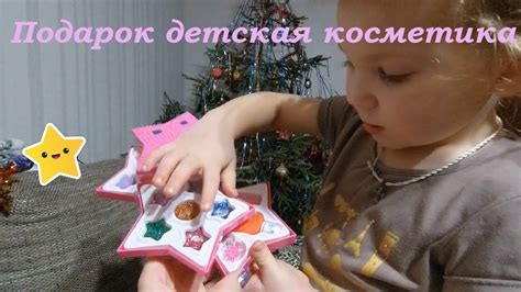 Детская косметика "Сказочный патруль" - YouTube
