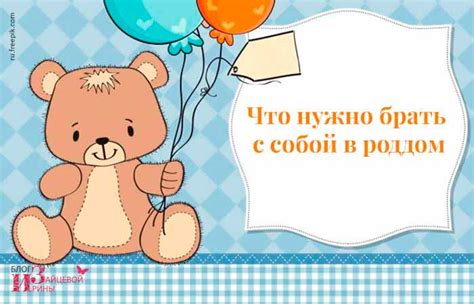 Что нужно брать с собой в роддом. Список вещей для мамы и новорожденного