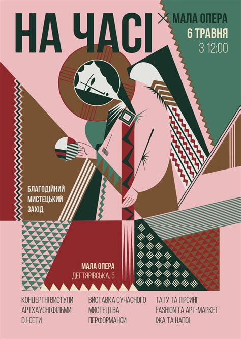 НА ЧАСІ х МАЛА ОПЕРА: Купити квитки на ottry.com